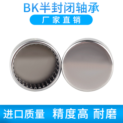进口质量封口型BK半封闭滚针轴承
