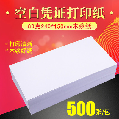 苏中定制定做空白电脑打印纸