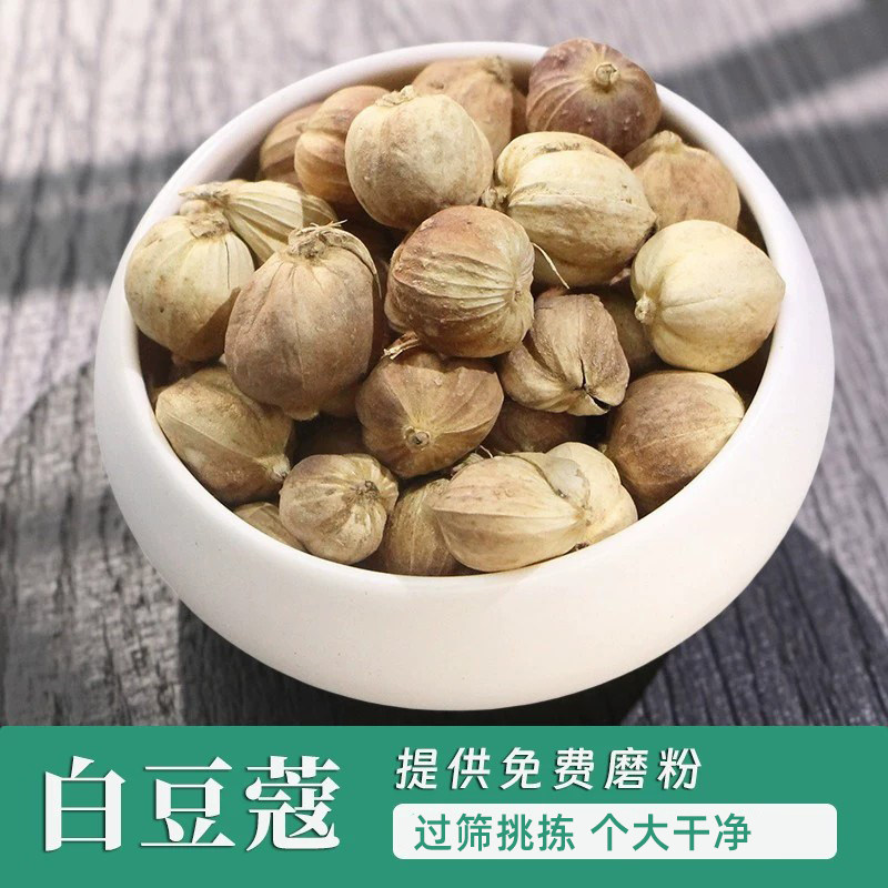 白豆蔻50克 原货本色白豆扣500克白豆寇仁白叩香料调料大全散装