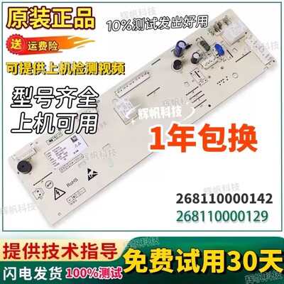 格兰仕洗衣机268110000129电脑板
