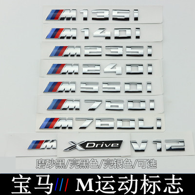 专用于宝马M车标M135i M240i M340i M550i M760Li V12标车贴尾标