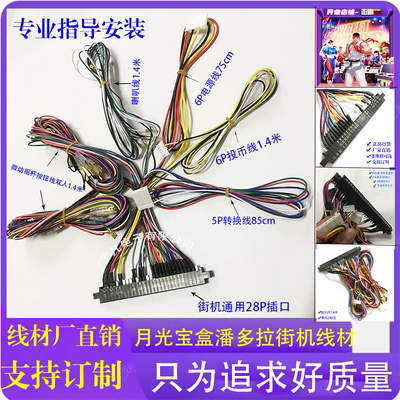 乐福电子双人格斗拳王街机连接线