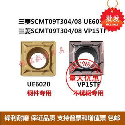 数控车刀片SCMT09T304 SCMT09T308 VP15TF UE6020 UC5115
