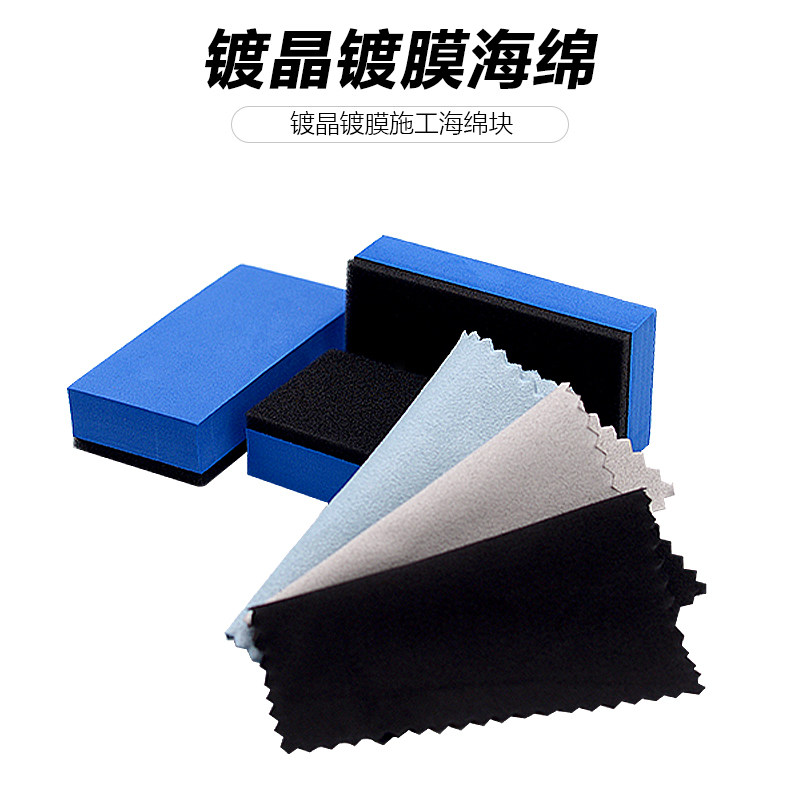 汽车漆面镀晶布双面绒布 液体玻璃镀膜打蜡擦拭毛巾镀晶海绵