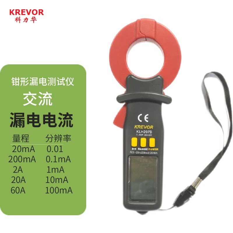 KREVOR KLH207B漏电电流钳型表分辨率0.01毫安测试仪电路检测电工