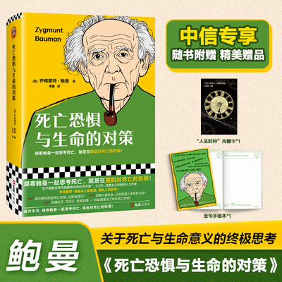 死亡恐惧与生命的对策