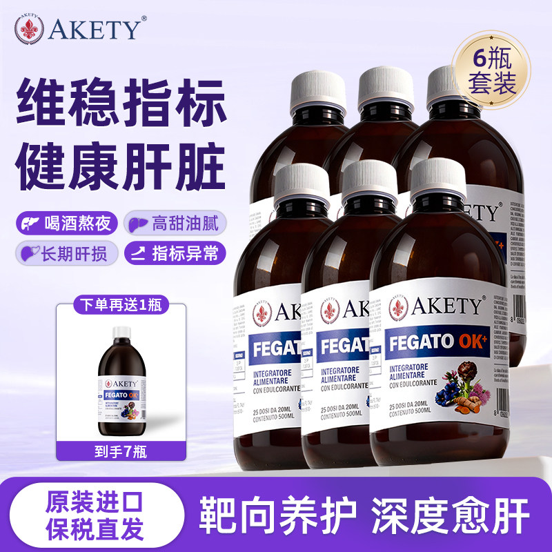 Akety意大利奶蓟草肝液姜黄素水飞蓟素护代谢熬夜应酬油脂6瓶套装