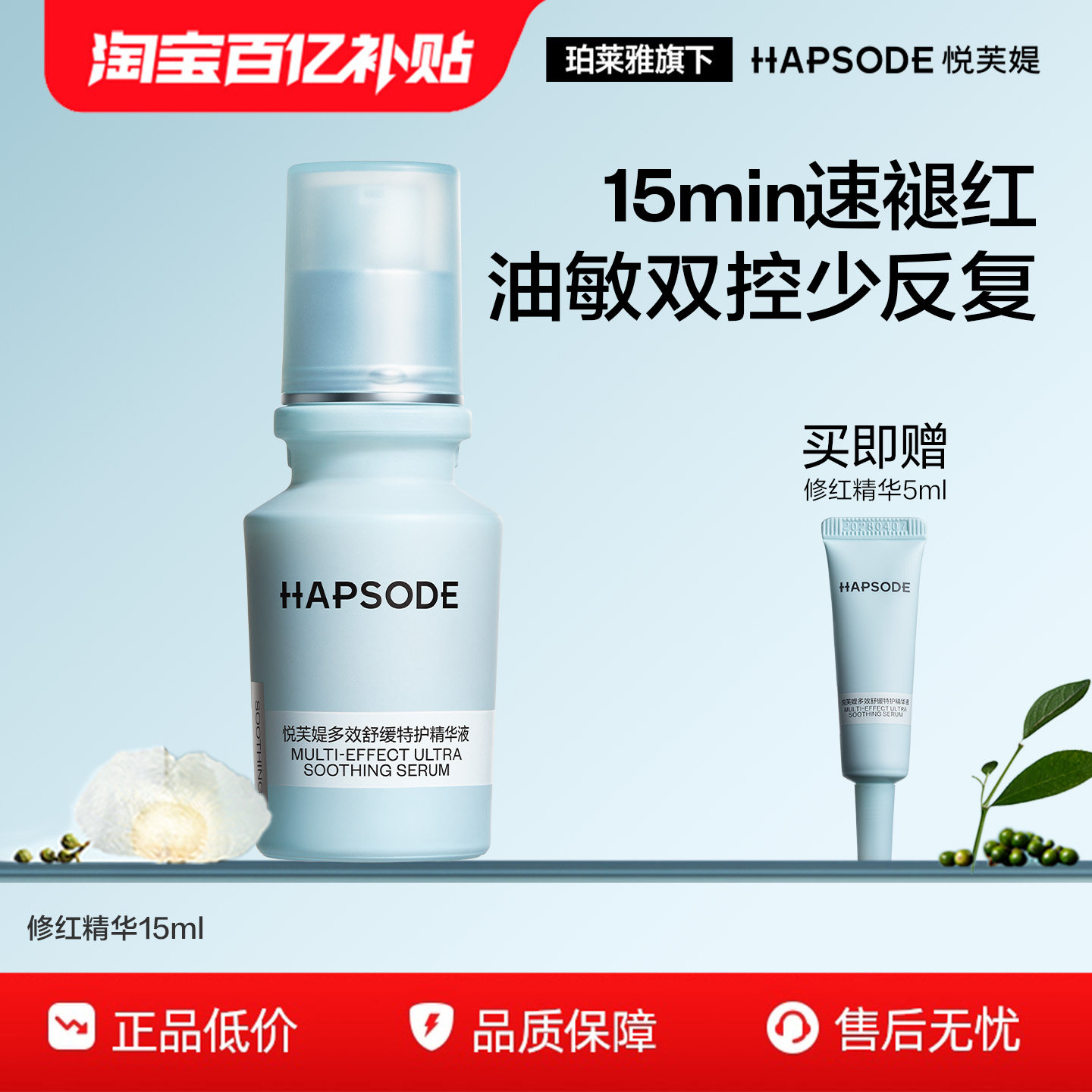 【领券再叠金币】悦芙媞修红精华液舒缓退红保湿修护精华红痘印by