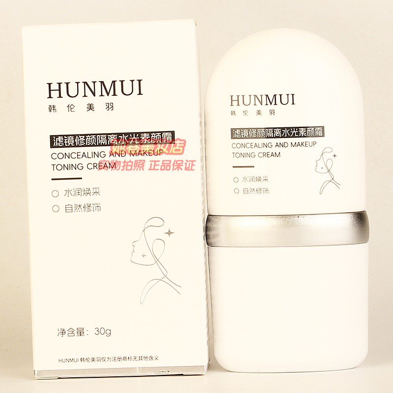韩伦美羽滤镜修颜隔离水光素颜霜 HUNMUI水润焕采自然修饰正品