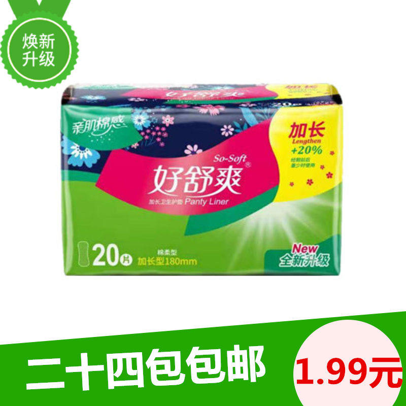 好舒爽护垫加长卫生纯棉女护垫加长20%棉柔型独立包装【24包包邮1
