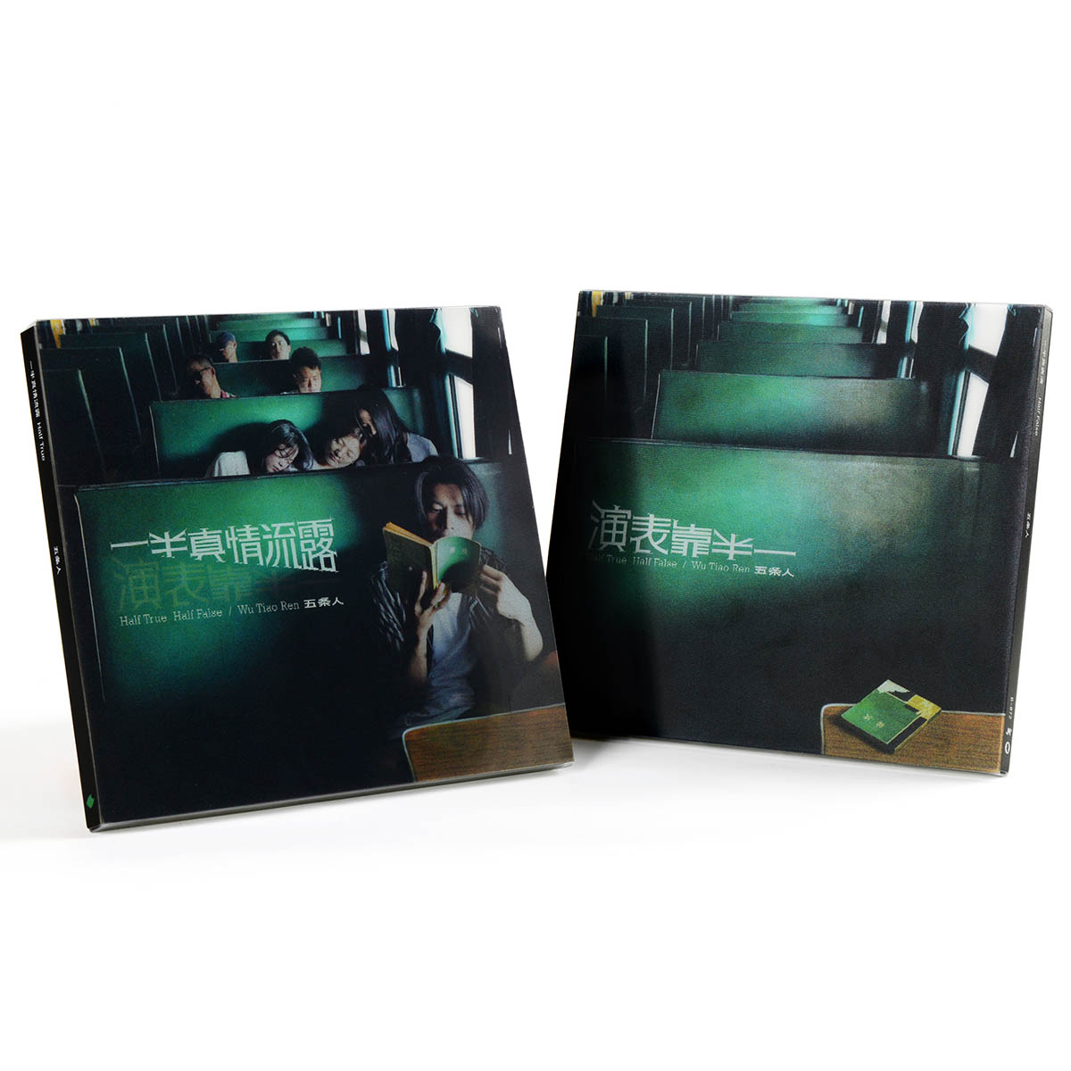 五条人乐队 2021新专辑 《一半真情流露 一半靠表演》CD+歌词本_虎窝淘