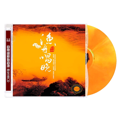 渔舟唱晚 国乐大师经典成名曲 HIFI民乐发烧碟CD正版 古筝/三弦