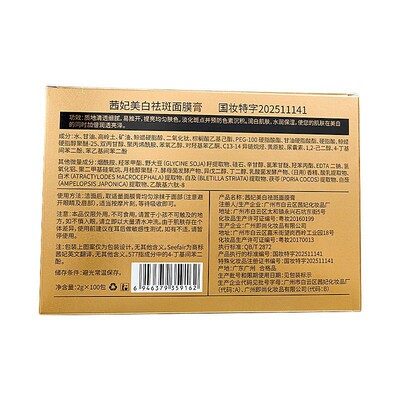 茜妃377+577+877美白祛斑面膜膏补水保湿涂抹睡眠面膜