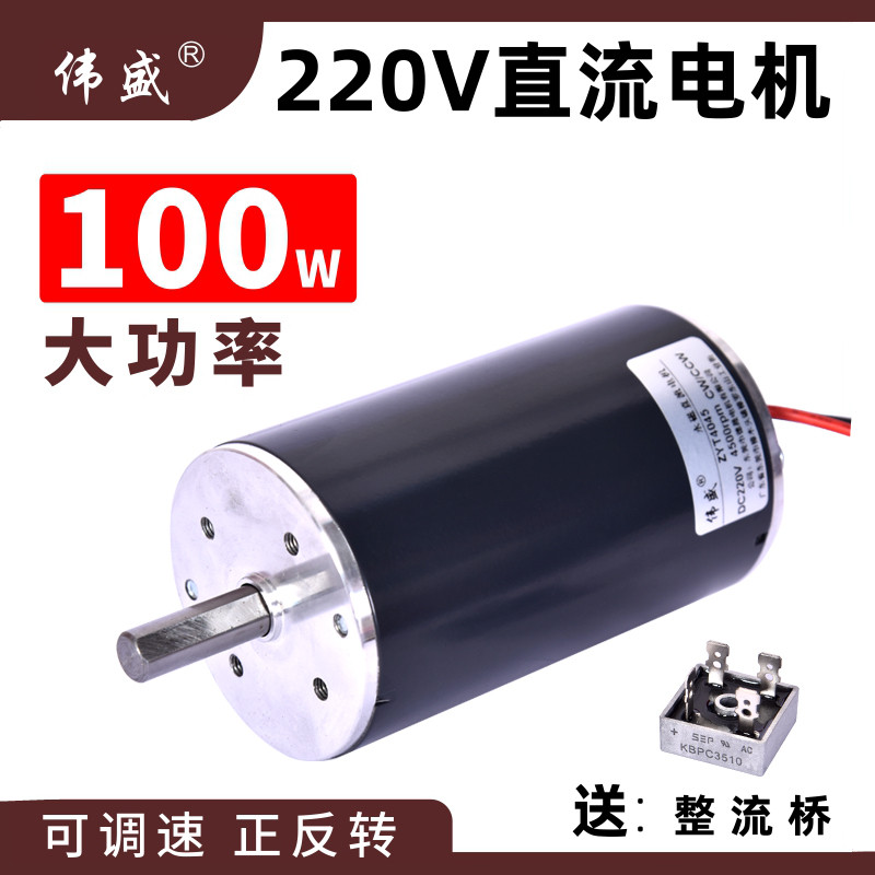 100W直流电机DC220V双轴承高速小马达4500转砂带机车床直流电动机