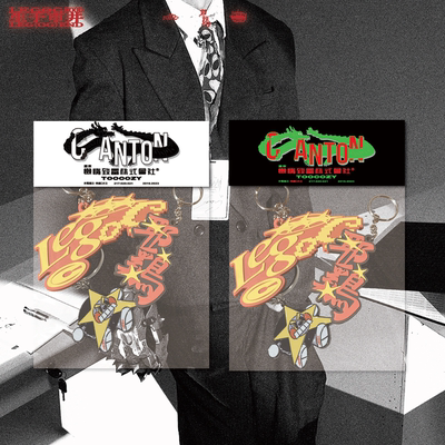 耶鸡巡演周边钥匙扣系列