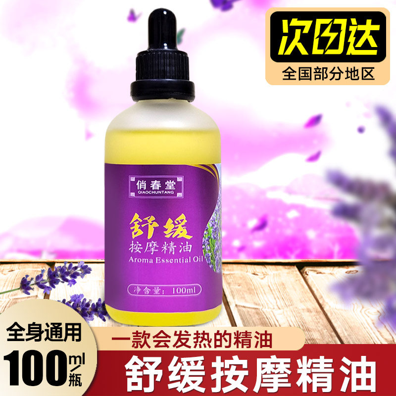 身体舒缓按摩精油推背通经络美容院刮痧推油美体护肤精油足浴BB油