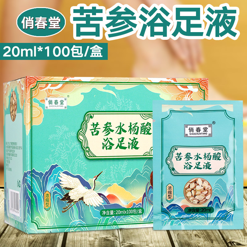 苦参水杨酸浴足液足浴用品足浴剂足疗泡脚足浴剂浓缩液100袋包邮