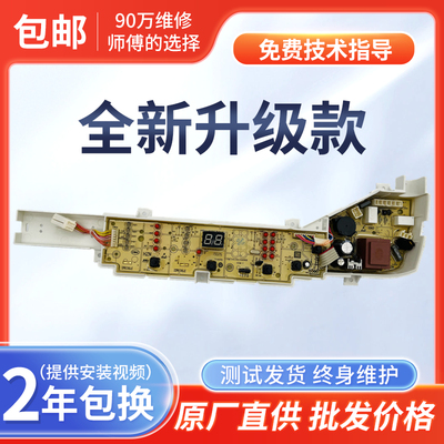 海尔全自动洗衣机电脑板XQB80-BZ1269主板控制线路版0031800123DC