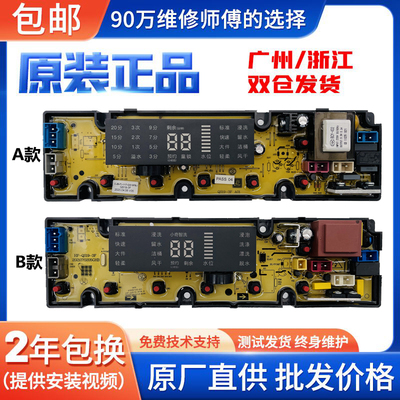 伊莱克斯洗衣机电脑板控制版