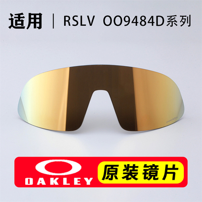 Oakley欧克利原装镜片RSLV