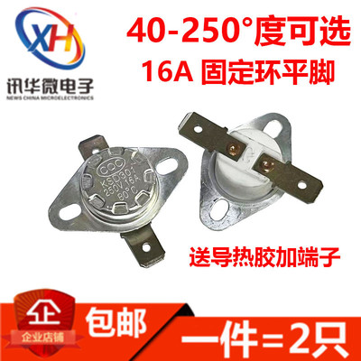 平脚16A 消毒柜电饼档电热水壶浴霸温控电暖温度开关限温热保护器