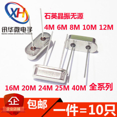 直插无源晶振4M/6M/8M/10M/12M/16M/20M/24M/30MHZ石英晶体HC-49S