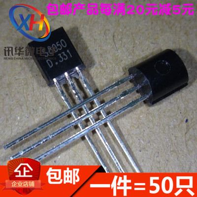S8050 S8050D TO-92 NPN晶体管 直插三极管 （50只）