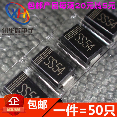 贴片 SS54 SR540 肖特基二极管 40V 5A DO-214 SMA 全新（50只）