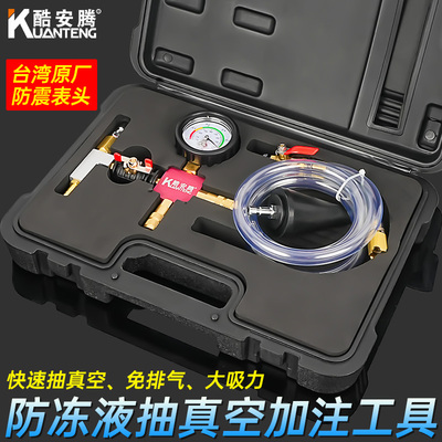 酷安腾汽车防冻液加注更换工具