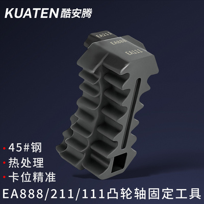 大众EA888/211/111凸轮轴三合一