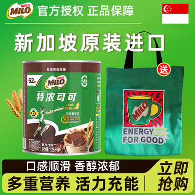 新加坡进口雀巢美禄Milo特浓可可粉巧克力粉麦芽饮1250g罐装正品