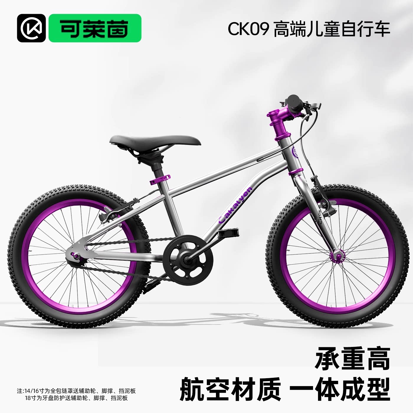 Cakalyen可莱茵CK09系列超轻铝合金自行车3-6-8-12岁男孩女孩