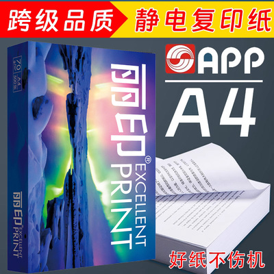 打印纸a470g单包办公用品