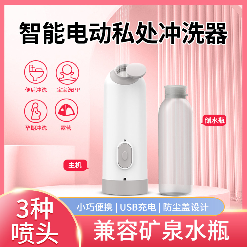 月子私密清洗器产妇电动肛门冲洗器婴儿洗屁股神器私处便携洁身器
