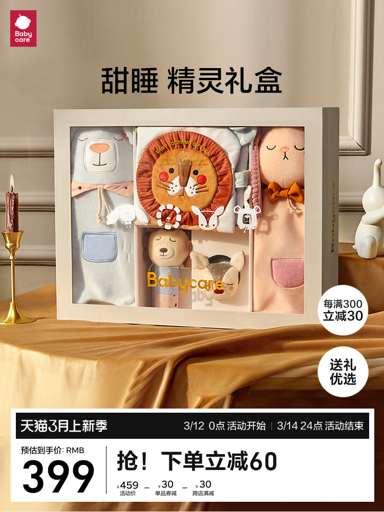 babycare新生儿安抚玩具宝宝手偶见面礼满月礼物婴儿睡眠玩偶玩具