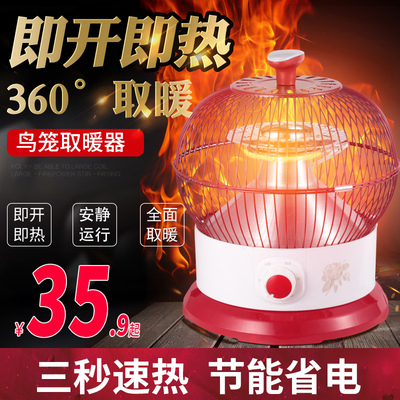 鸟笼办公卧室客厅省电速热取暖器