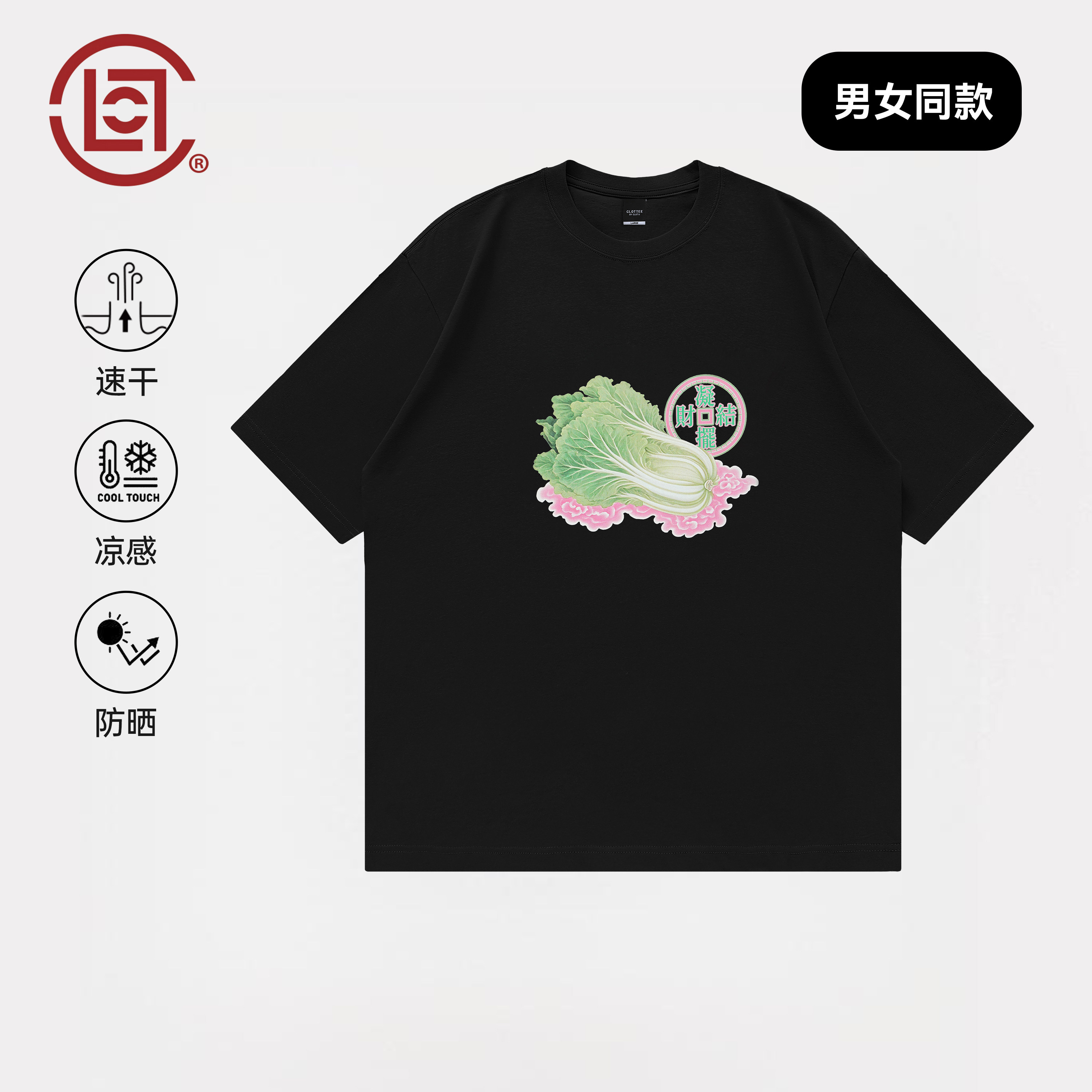 CLOTTEE by CLOT凝结摆财印花凉感防晒速干夏季短袖T恤男 物系列W