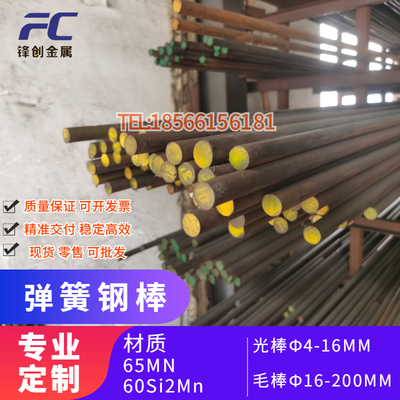 60Si2Mn弹簧钢圆棒 65MN弹簧钢棒料锰钢棒材4 5 6 7 8 9 10-200mm