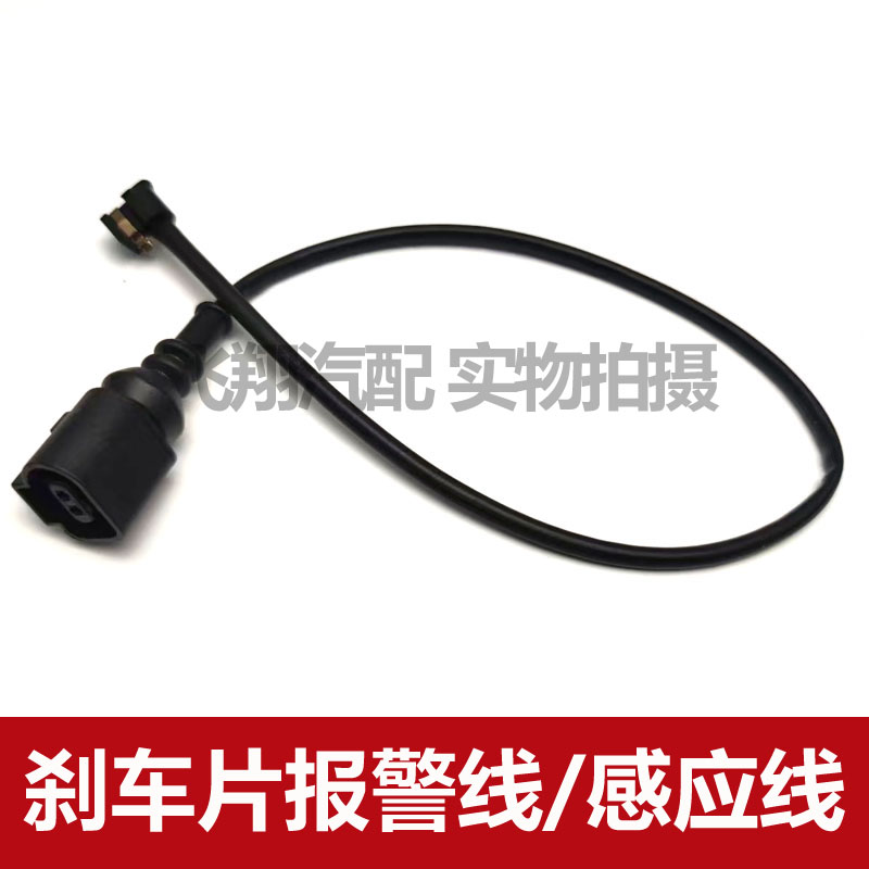 适用红旗HS5 红旗EQM5红旗H9刹车报警线 刹车片感应线磨损传感器