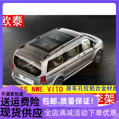 适用16-23款奔驰新威霆行李架V260V250metris车顶旅行架vito改装