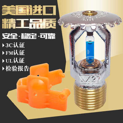 铜镀铬直立型消防洒水喷头唯特利