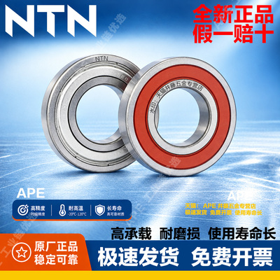 进口NTN轴承6206 6207 6208 6209 6210 6211ZZ LLU LLB CM/5K APE