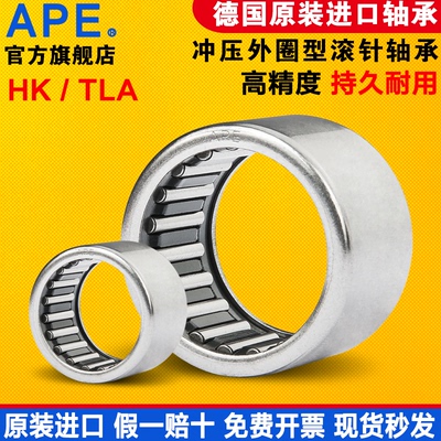 德国进口APE滚针轴承TLA HK1312 1412 1414 1416 1420 1512 1515Z