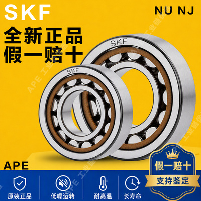 进口SKF轴承NJ2214 NJ2215 NJ2216 NJ2217 ECML ECM ECP ECJ APE