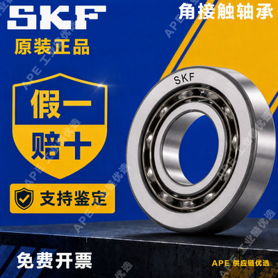 进口SKF轴承7212 7213 7214 7215 7216 7217 7218 219 220BEP APE