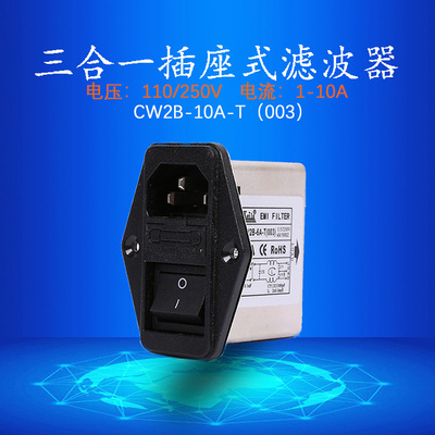 KEILS电源滤波器220V三合一插座式医疗用10A双保险EMI抗干扰交流