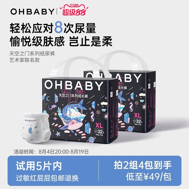 OHBABY欧贝比天空之门拉拉裤透气柔软婴儿纸尿裤男女新生儿尿不湿