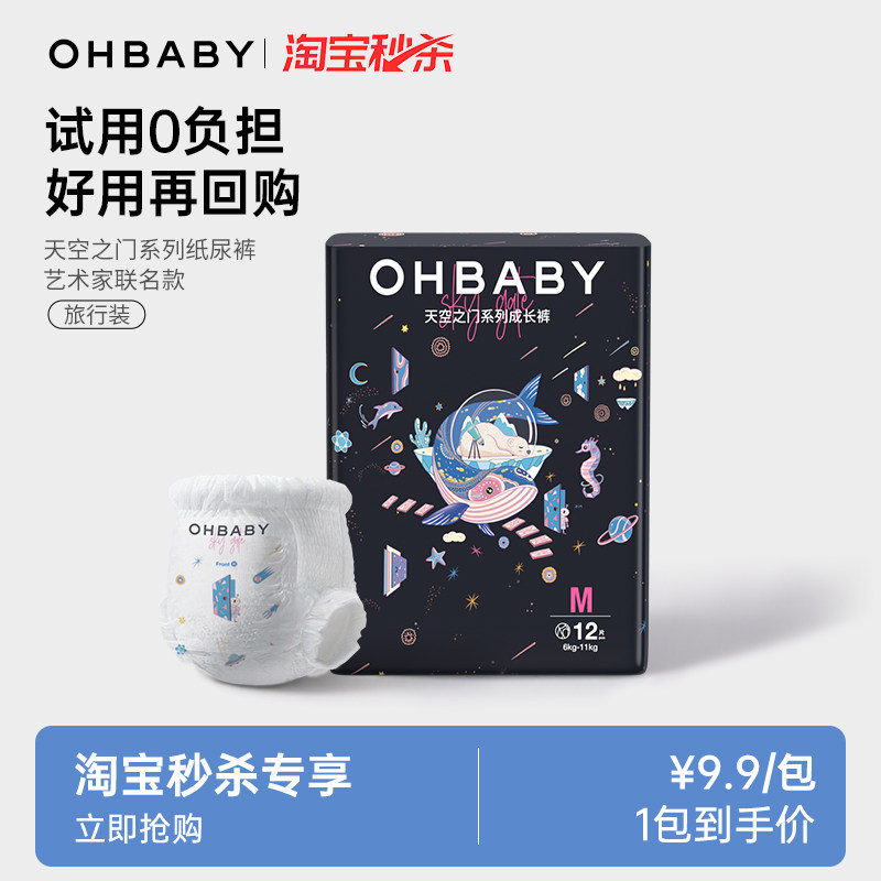 【秒杀】OHBABY欧贝比天空之门拉拉裤试用装旅行装M码12片尿不湿