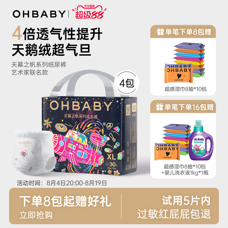 【4包装】OHBABY欧贝比天幕之帆婴儿纸尿裤拉拉裤尿不湿全码任选