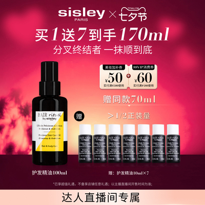 希思黎护发精油柔顺亮泽改善毛糙